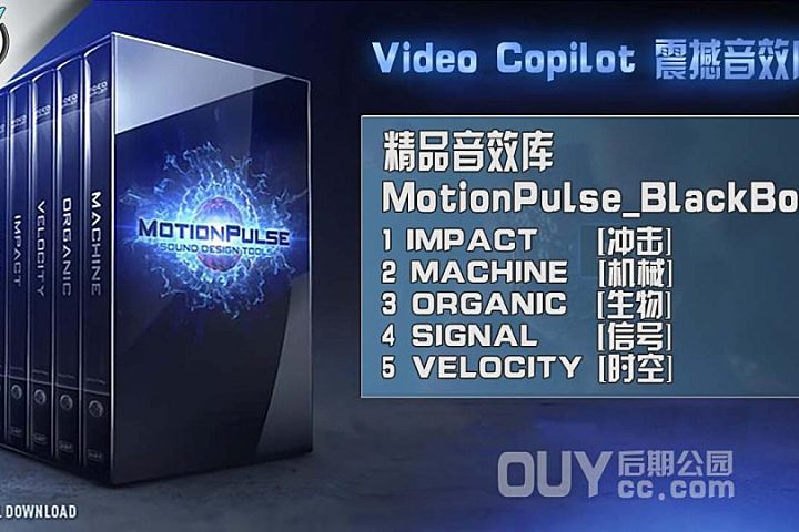 Video Copilot 全能音效库 MotionPulse BlackBox – OUY后期公园