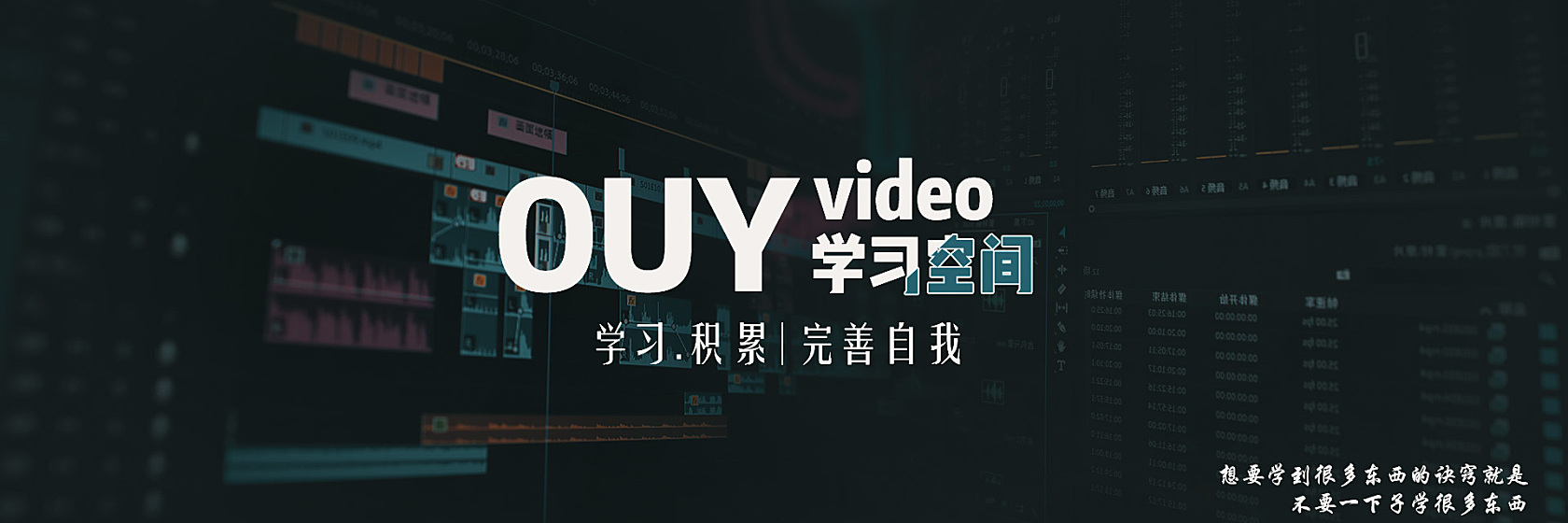 OUY精品系统课 – OUY后期公园