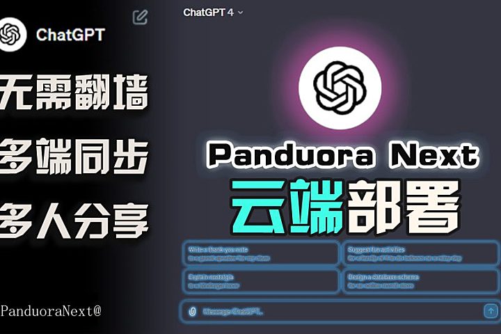 ChatGPT登录框架PandoraNext云部署全攻略！ – OUY后期公园
